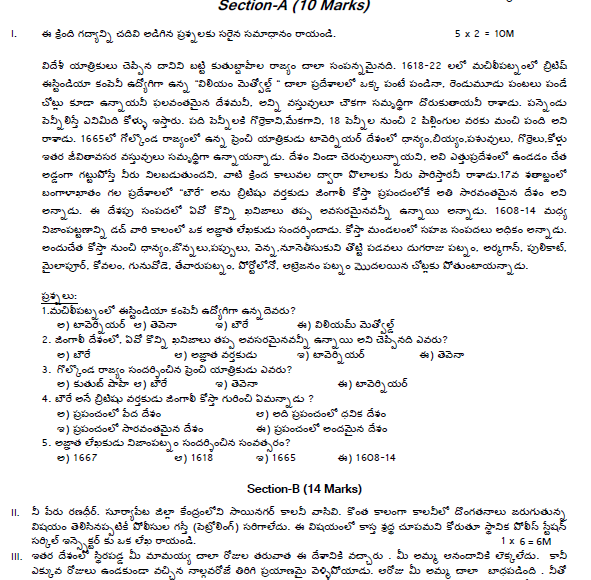 Cbse Class 10 Telugu Telangana Boards 2020 Sample Paper Solved Free